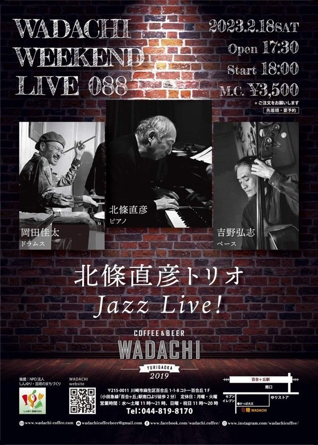 今日のイベント【2月18日】Wadachi Weekend Live 088 北條直彦トリオJazz Live !! - ゆいねっと川崎