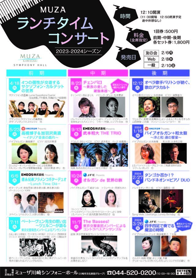 今日のイベント【4月18日】MUZAランチタイムコンサート 4月 4つの個性が交差するサクソフォン・カルテットの世界 - ゆいねっと川崎