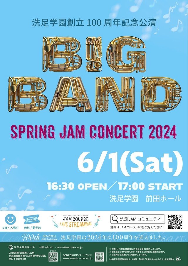 今日のイベント【6月1日】洗足学園創立100周年記念公演 Spring Jam Concert 2024 - ゆいねっと川崎