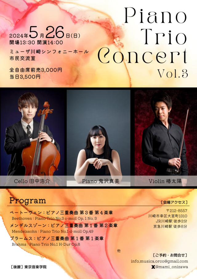 今日のイベント【5月26日】Piano Trio Concert vol.3 - ゆいねっと川崎