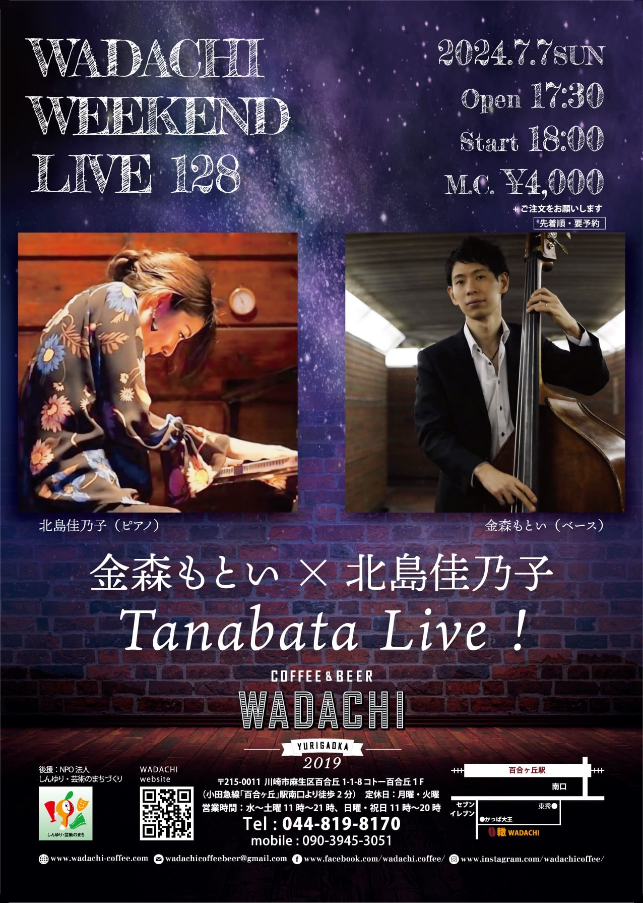 今日のイベント【7月7日】Wadachi Weekend Live 128 金森もとい×北島佳乃子 Tanabata Live ! - ゆいねっと川崎